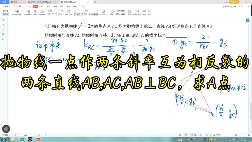 抛物线一点作两条斜率互为相反数的两条直线AB,AC,AB⊥BC,A定点