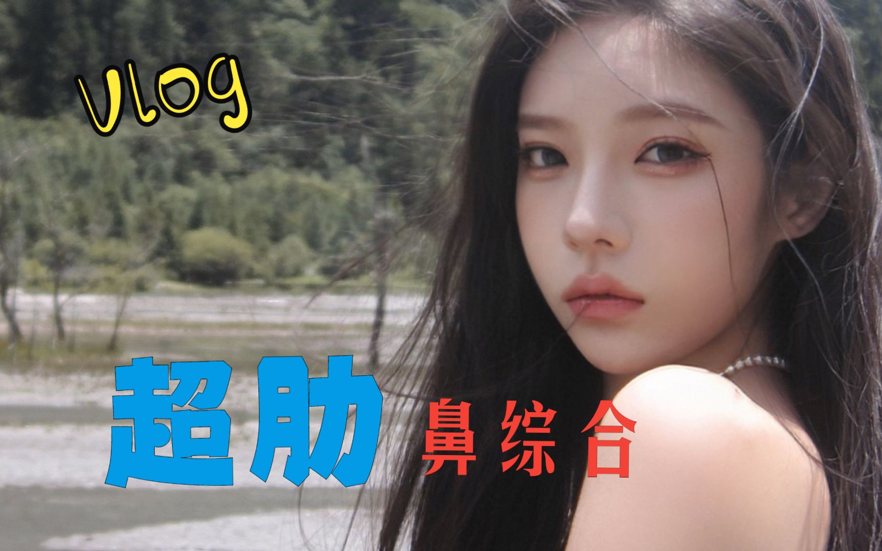 减少厚重感?提升精致感?鼻基底填充增加饱满度视觉上改善嘴凸