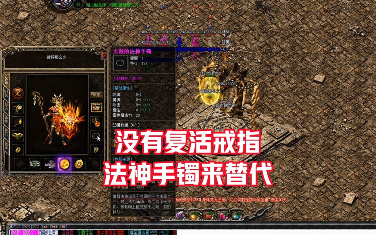 没有复活戒指,法神手镯来替代,一样的起作用_热血传奇