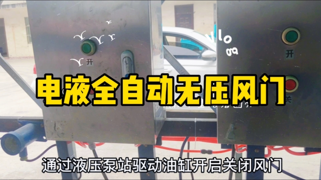 电液全自动无压风门工作原理,液压自动风门操作特点,钢制行车自动...