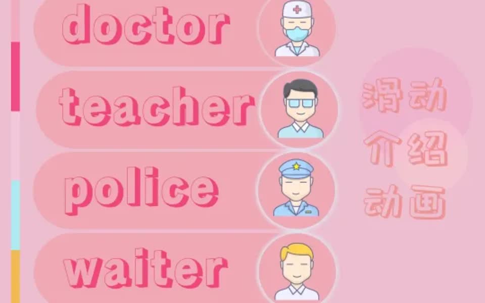 PPT教学——滑动介绍动画