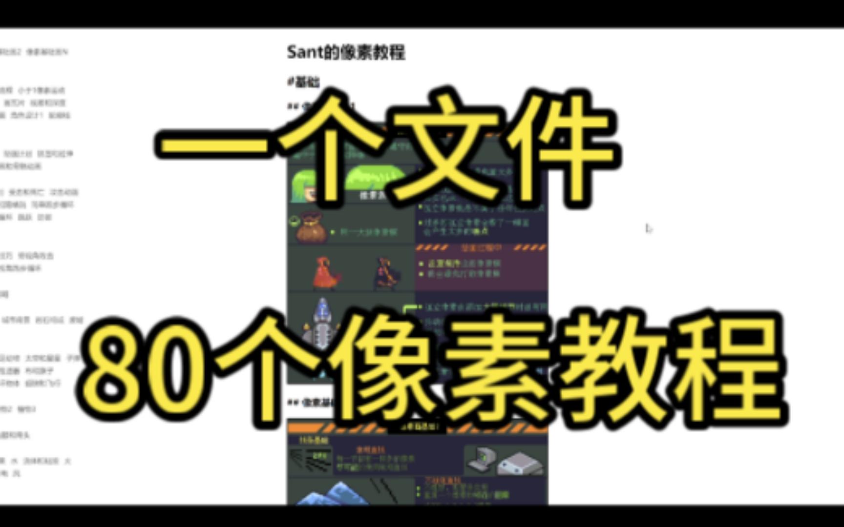 【分享】一个文件80个像素教程