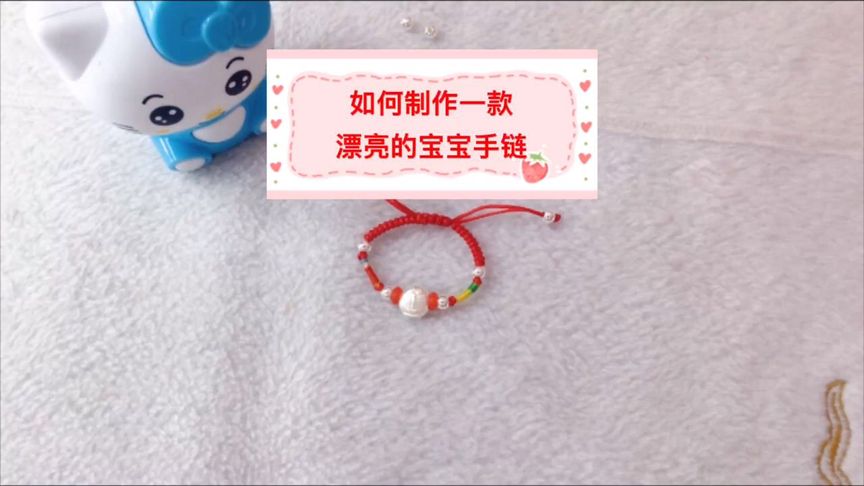 萌萌叮当猫,6粒小珠珠,教你编出一款简单又漂亮的宝宝手链