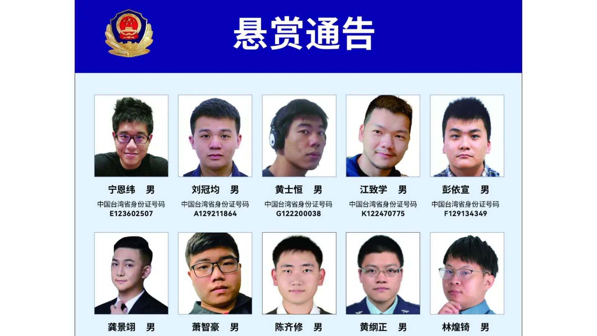 公安机关公开悬赏通缉20名台湾“资通电军”重要犯罪嫌疑人