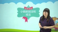 数学 拓展提高 四年级 下册 人教版 第27集 小数的加减法(2)