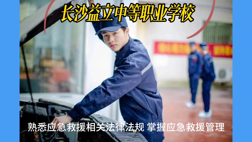 长沙益立中等职业技术学校2023招生报名条件