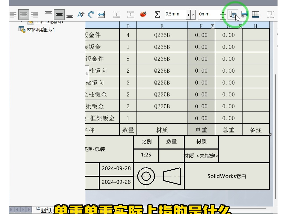 SolidWorks产品BOM清单模板自定义方法