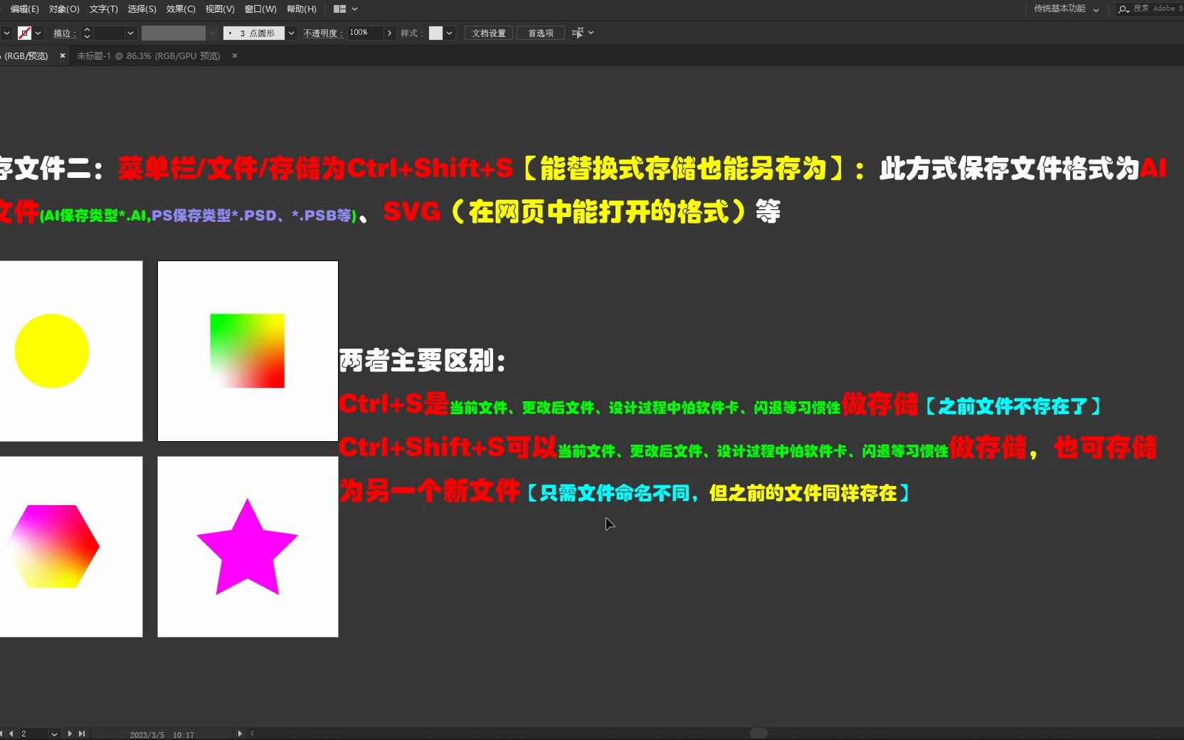 AI存储为怎么回事呢?存储和存储为有什么区别?更改后的文件怎样保存...