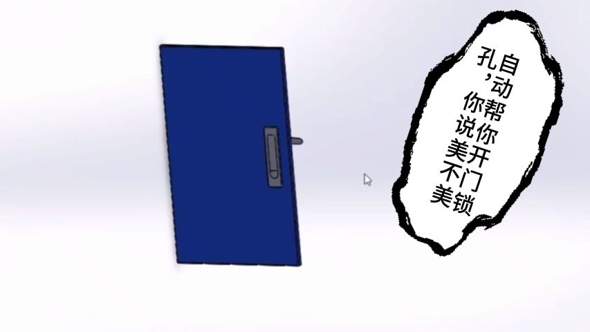 插入门锁,solidworks自动帮你在钣金门上开好孔,美不美你说算