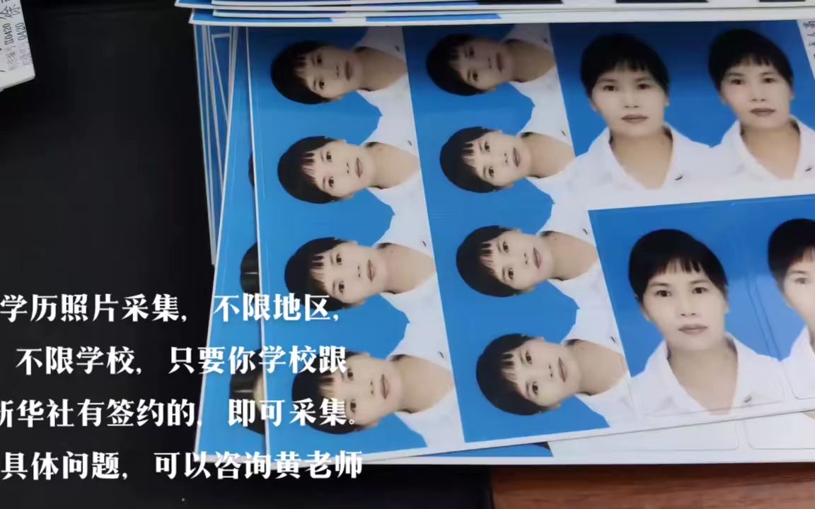 大学生学历照片采集,毕业照片采集,学历照片上传学信网,新华社图像...