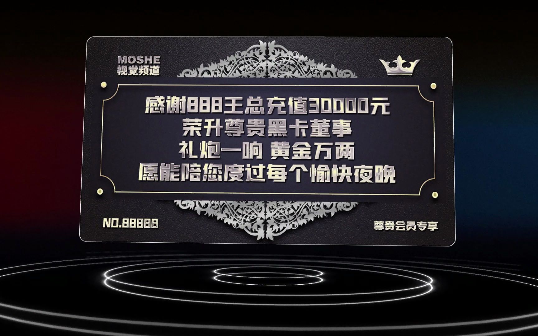 酒吧夜店高级感卡片VIP充值VJ祝福AE模板