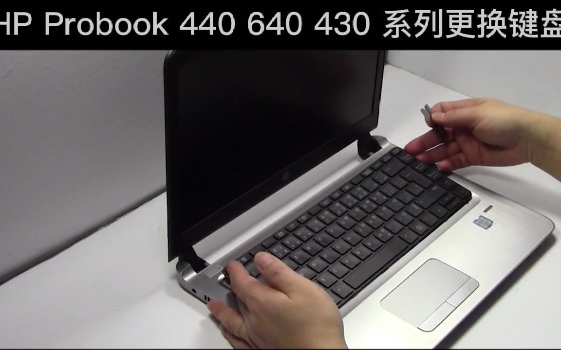 HP Probook 440 640 430 系列笔记本更换键盘