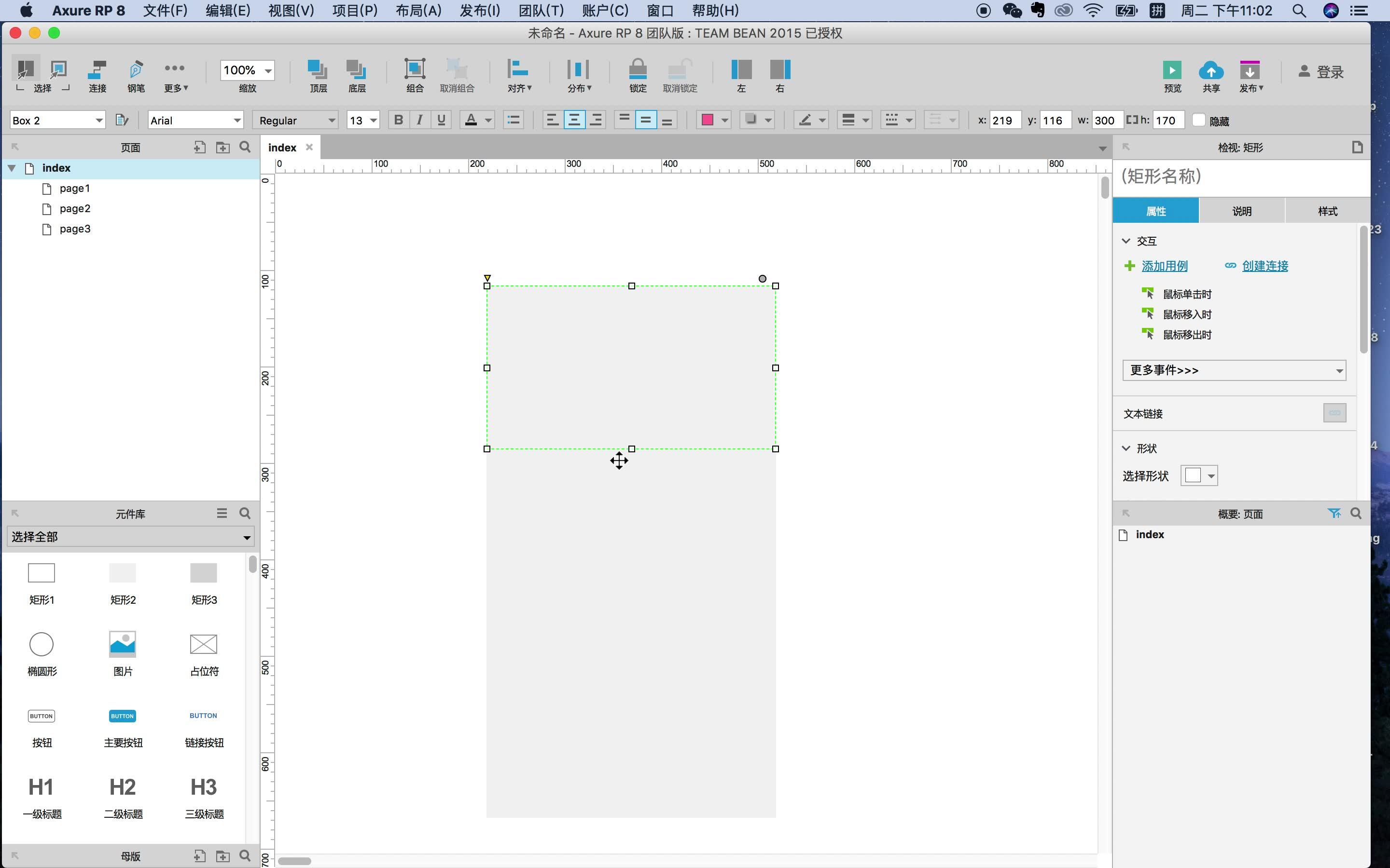 Axure效果 微信对话框删除