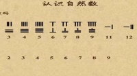 [41-1-6]从结绳计数说起