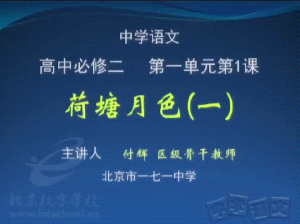 高中语文--荷塘月色