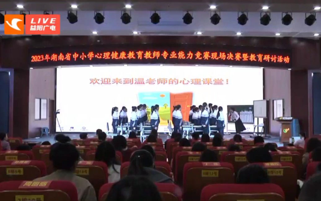 2023年湖南省中小学心理健康教育教师专业能力竞赛现场决赛——...