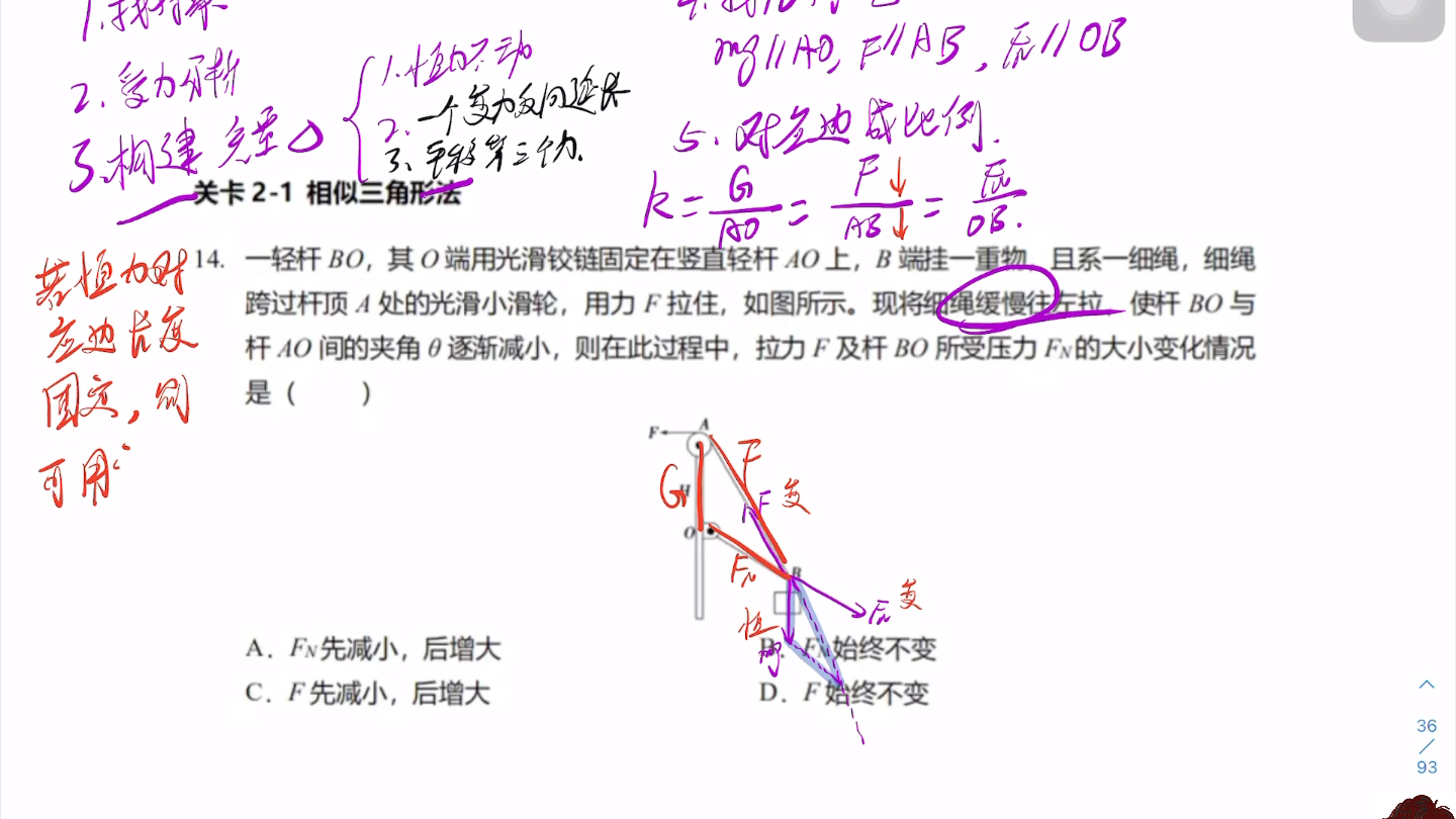 7.22 高一二轮 动态平衡