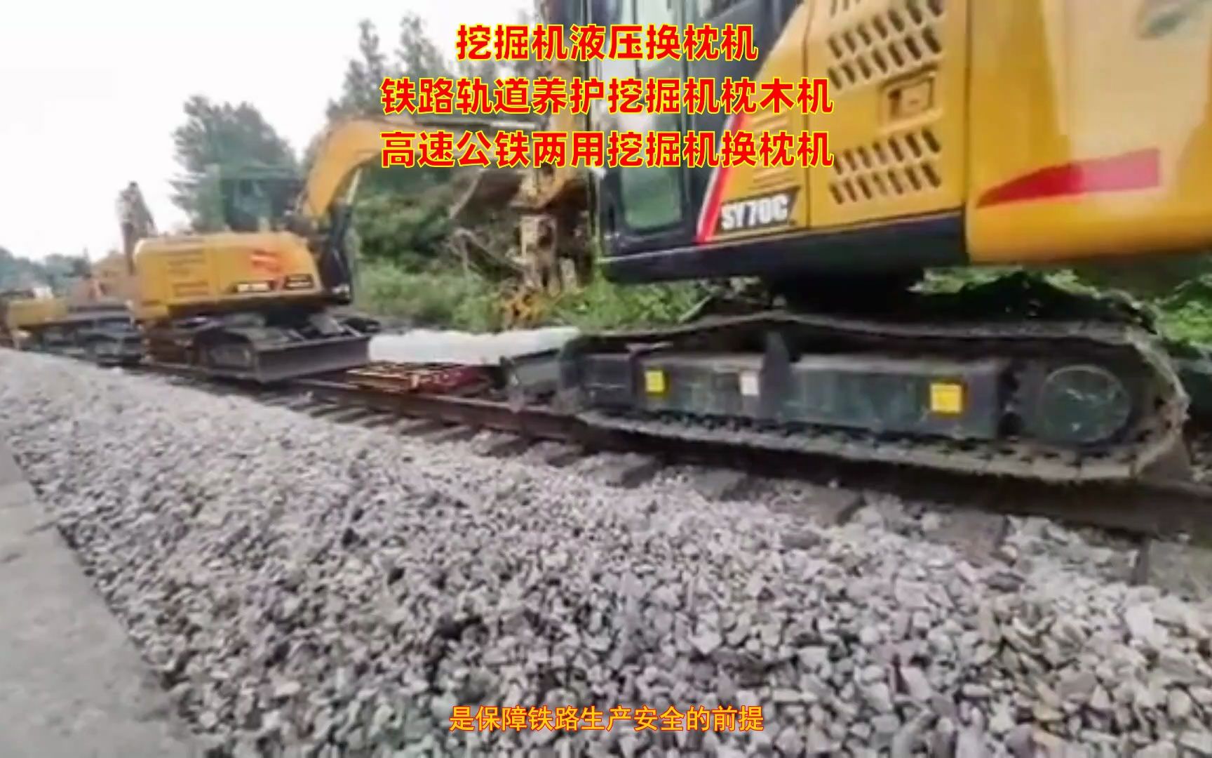 铁路换枕木机器 多功能枕木机 铁路养护火车轨枕机械