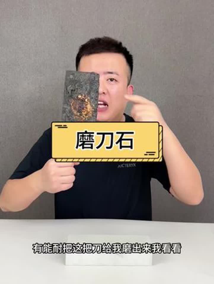这磨刀石真的好用吗#测评 #磨刀石 #磨刀