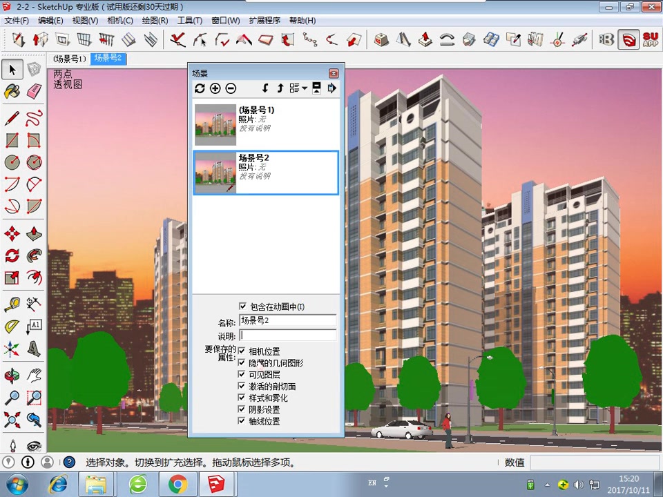 sketchup生长动画