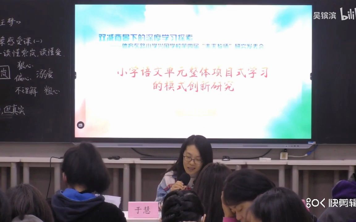 【可提供完整视频】【小学语文】小学语文单元整体项目式学习的模式...