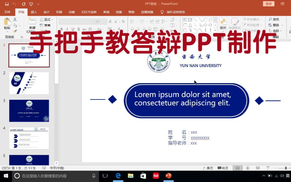 【答辩PPT制作】以校徽为基调,纯色为主