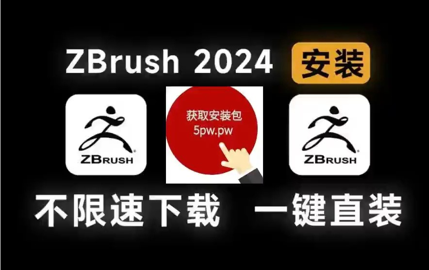 Maxon Zbrush 2025中文版(三维角色建模软件)下载安装教程