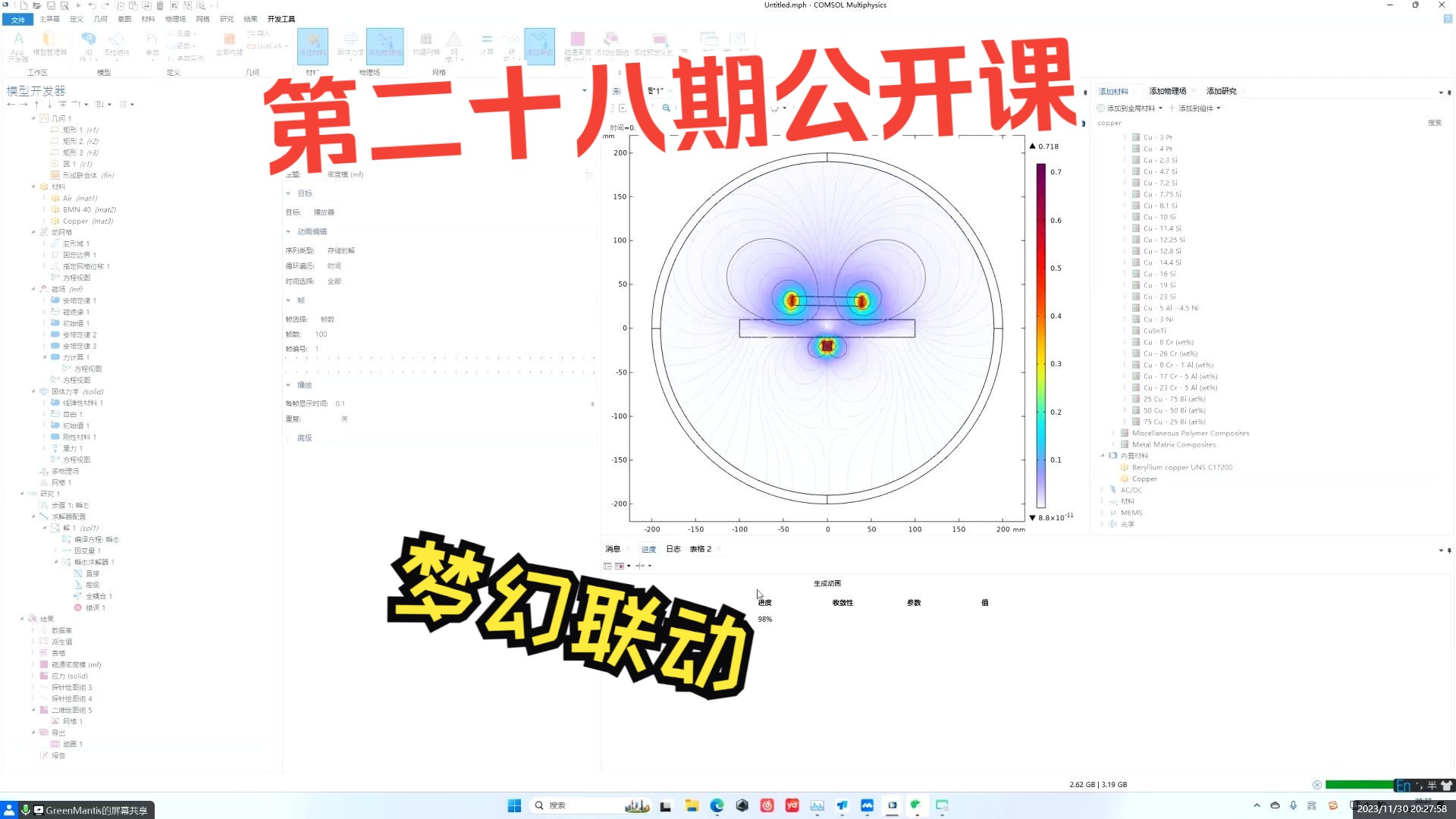 ...”(主题1:cupt2024,第8题,另一类磁悬浮;主题2:如何学习COMSOL)