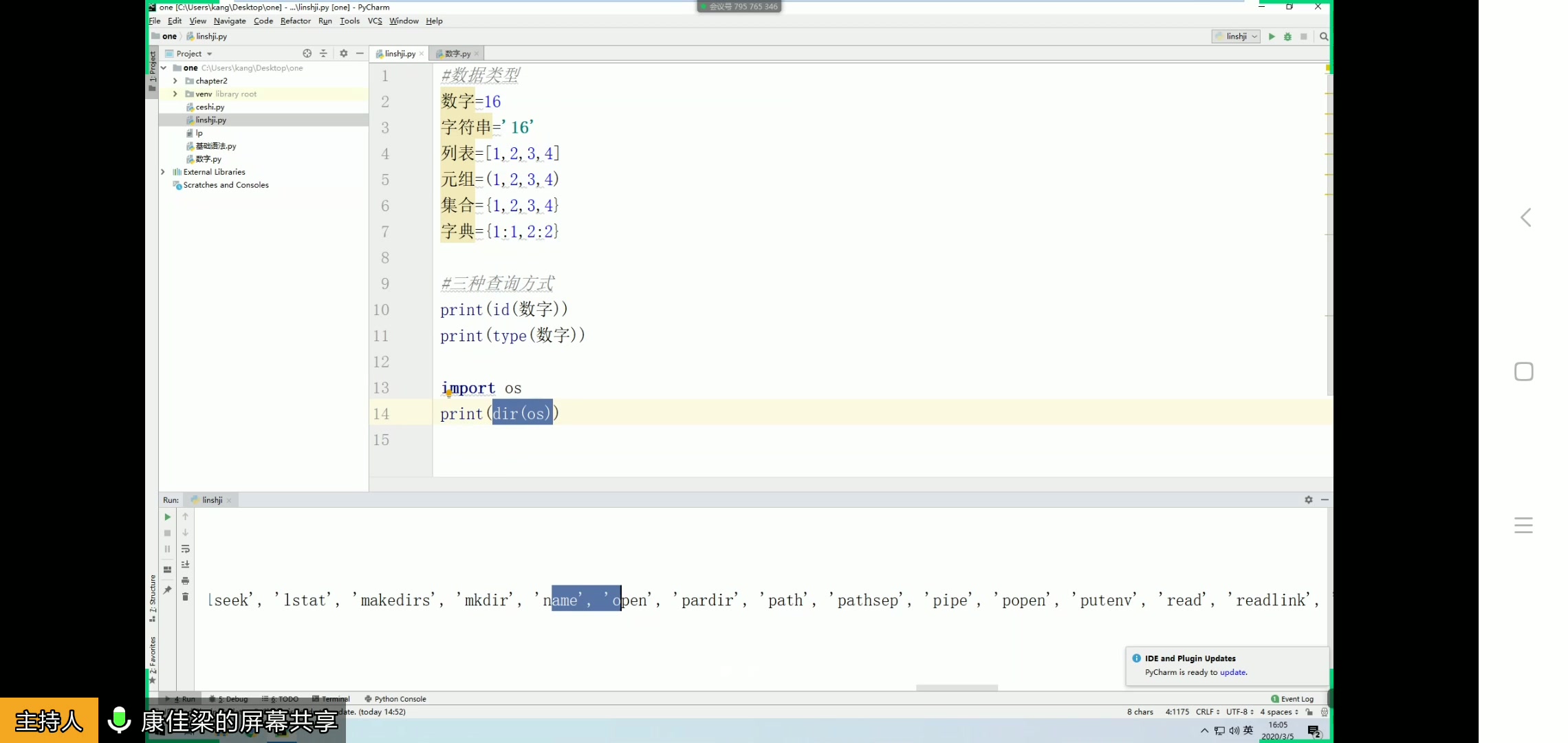 Python学习功能按键作用