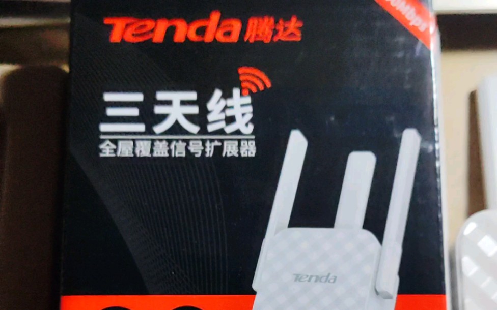 腾达,三天线WIFI信号扩展器体验
