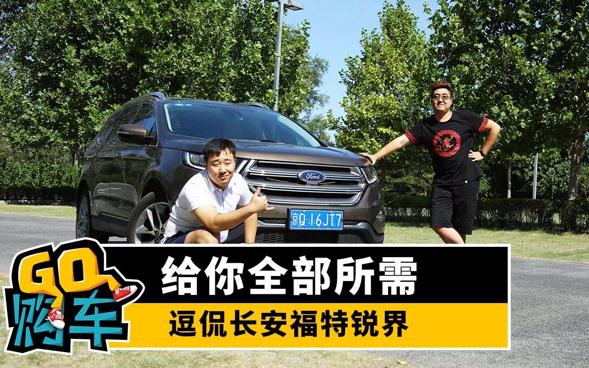 给你全部所需,逗侃长安福特锐界