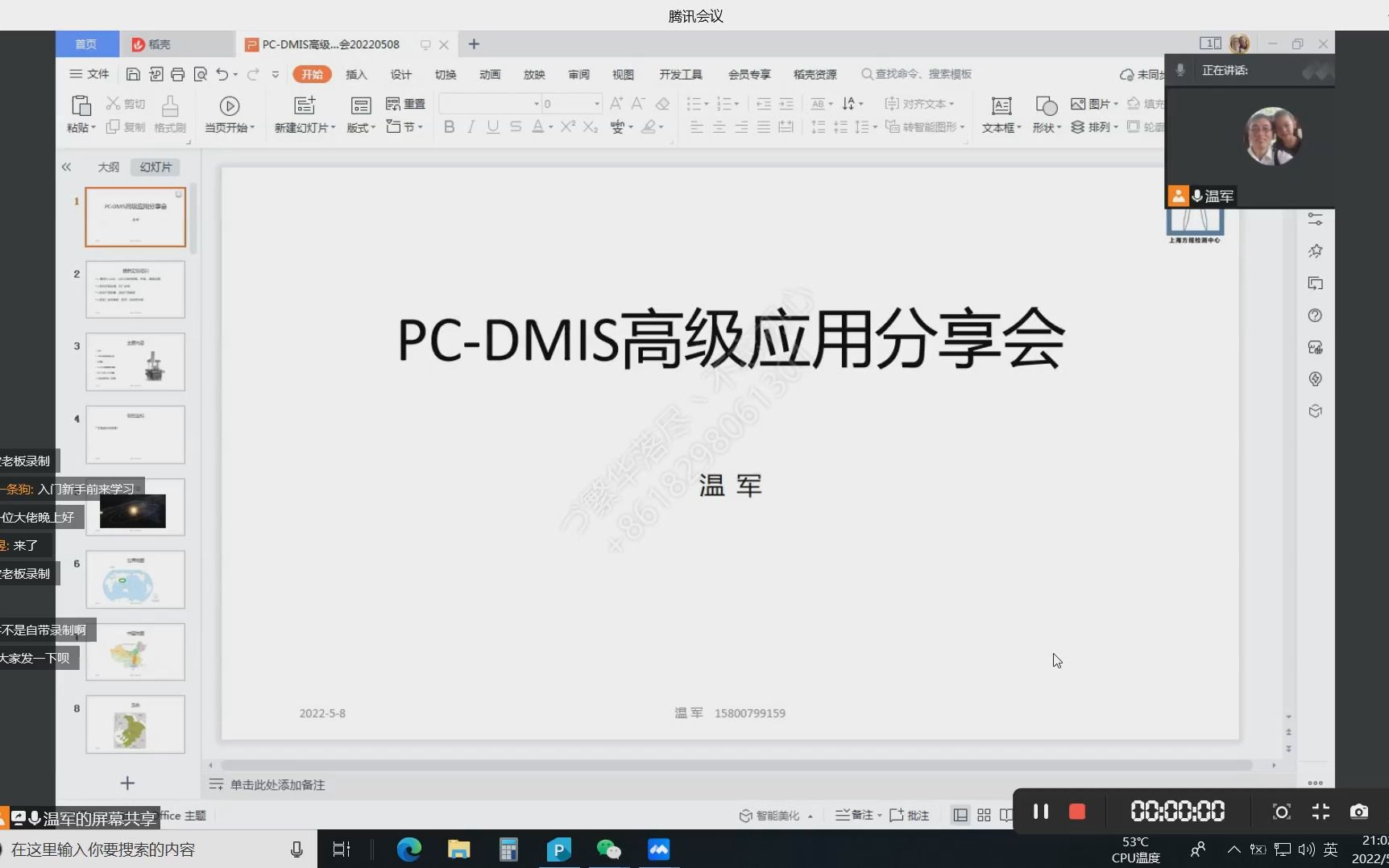 温军PC-DMIS高级应用分享会