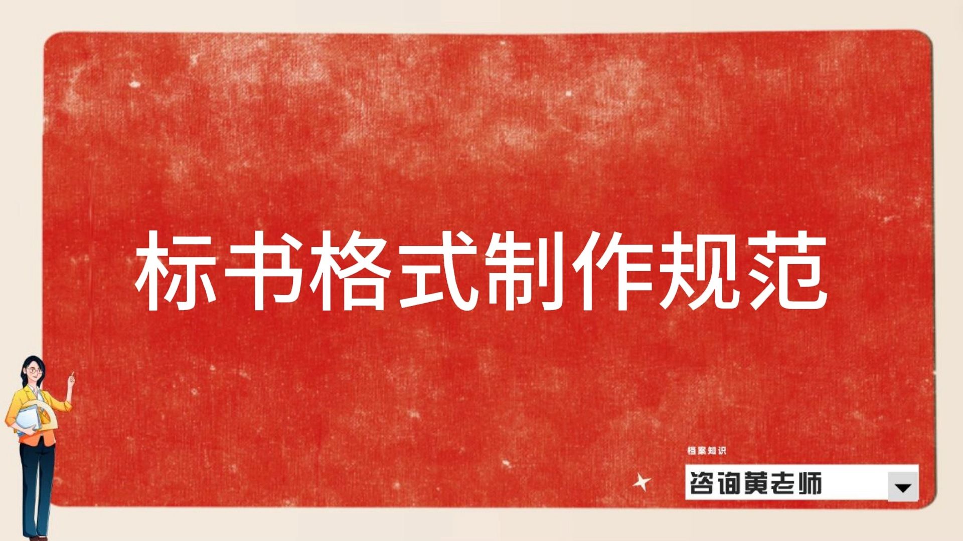 标书格式制作规范