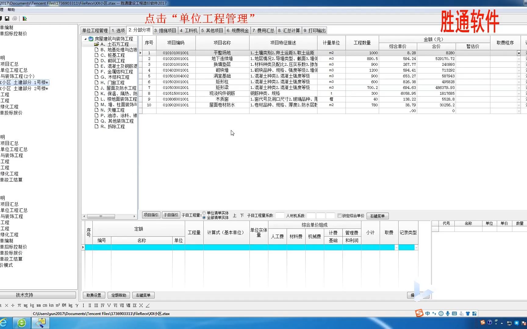 胜通造价软件基本操作视频及常见问题