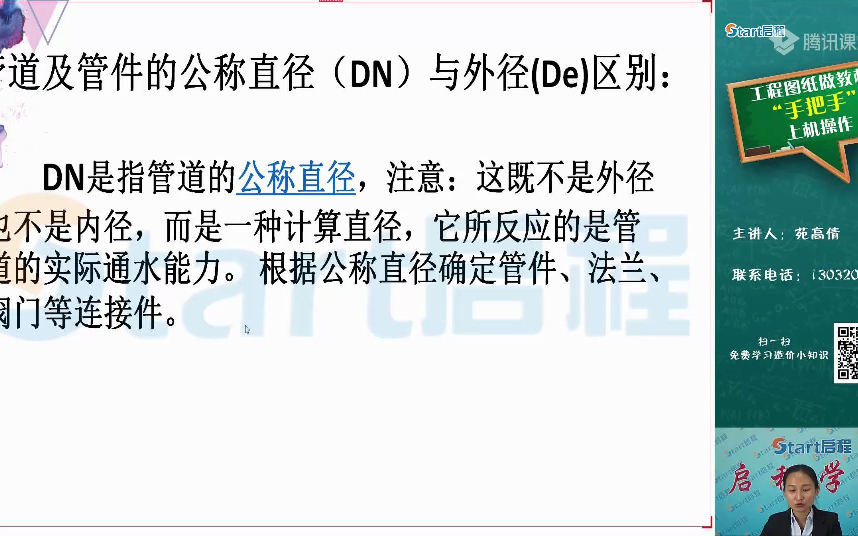 02、管材、连接方式及计算规则解析.ABC.abc.mkv