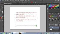 PS CC第8章3节:段落文字