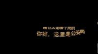 《反诈骗宣传小视频》电信诈骗