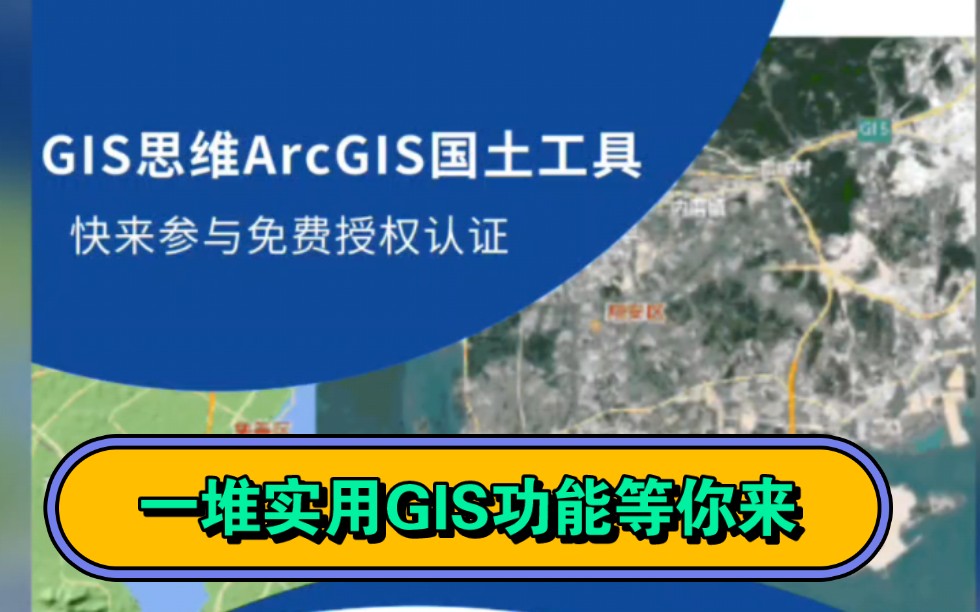 解锁14个实用功能!最实用的ArcGIS国土工具等你来免费认证授权!土地...