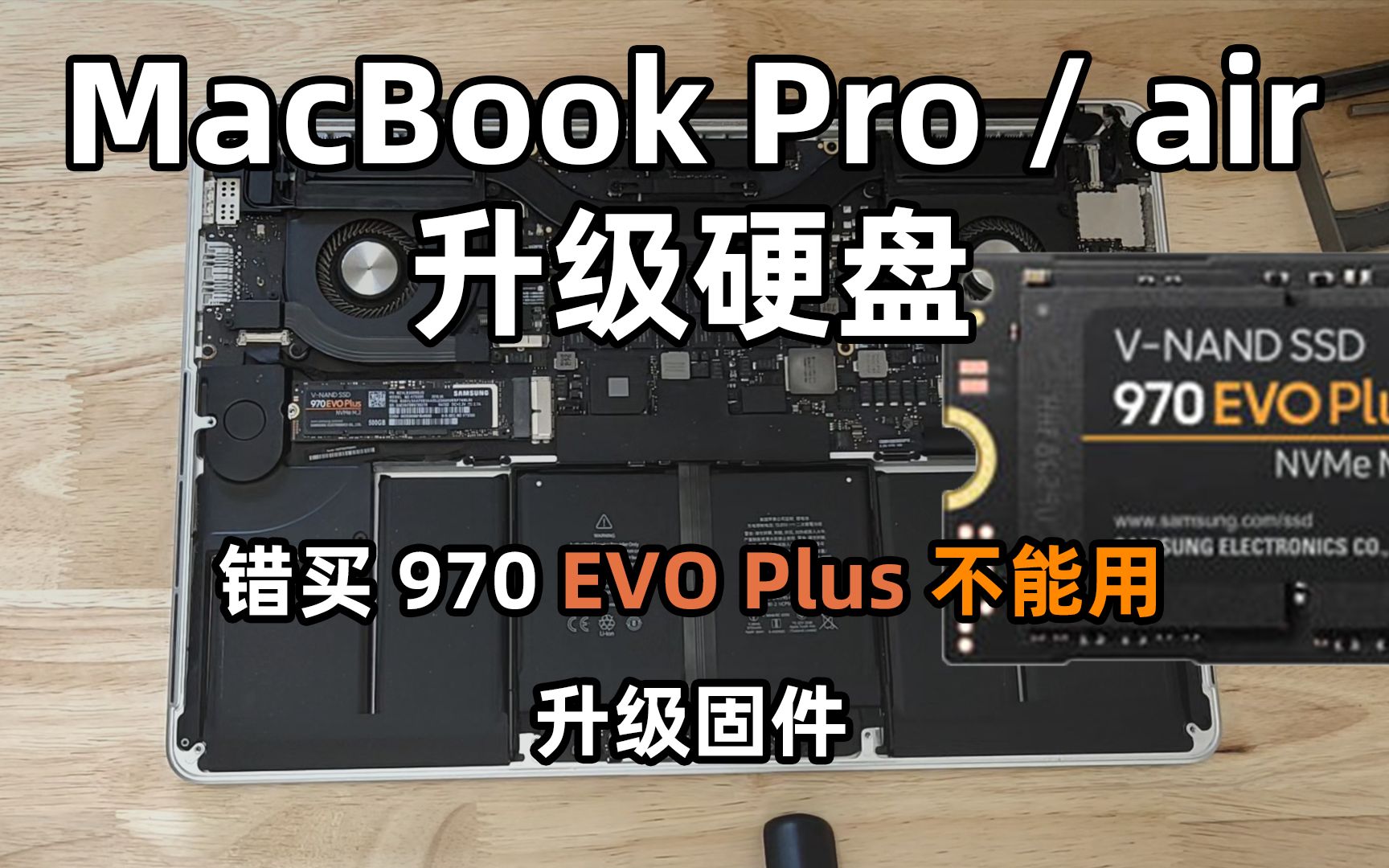 三星970 evo plus固件升级教程,拯救给苹果电脑升级买错硬盘的你【...