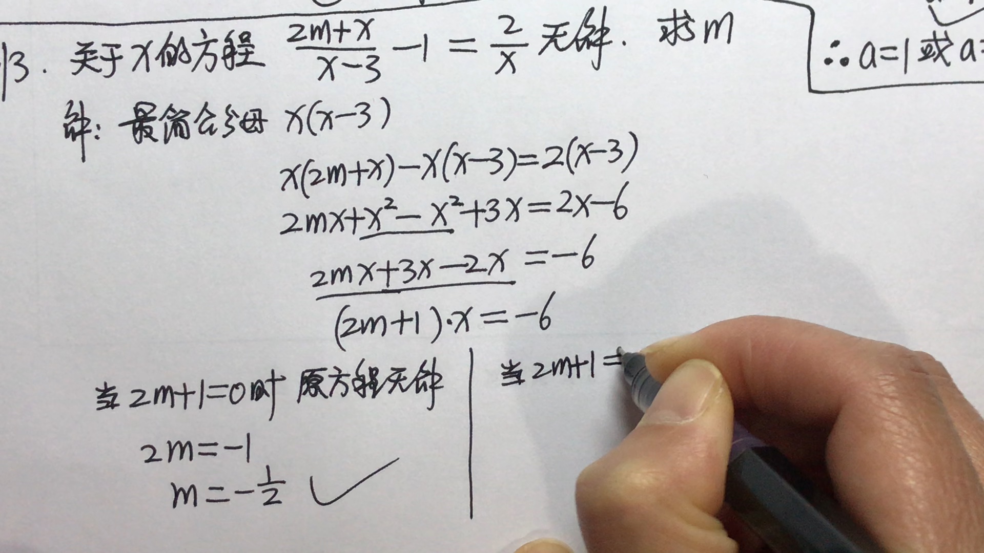 分式方程无解问题