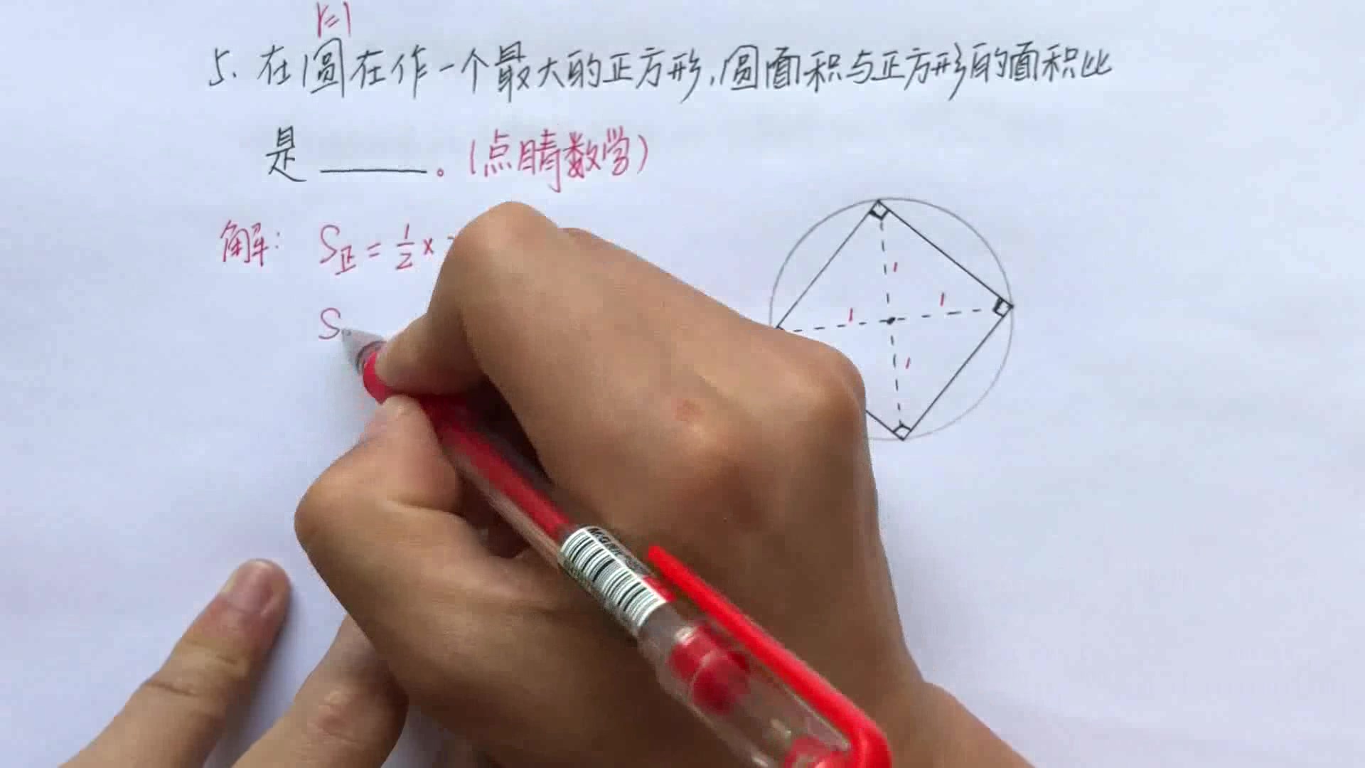 六年级数学:如下图所示,求圆面积与正方形的面积比