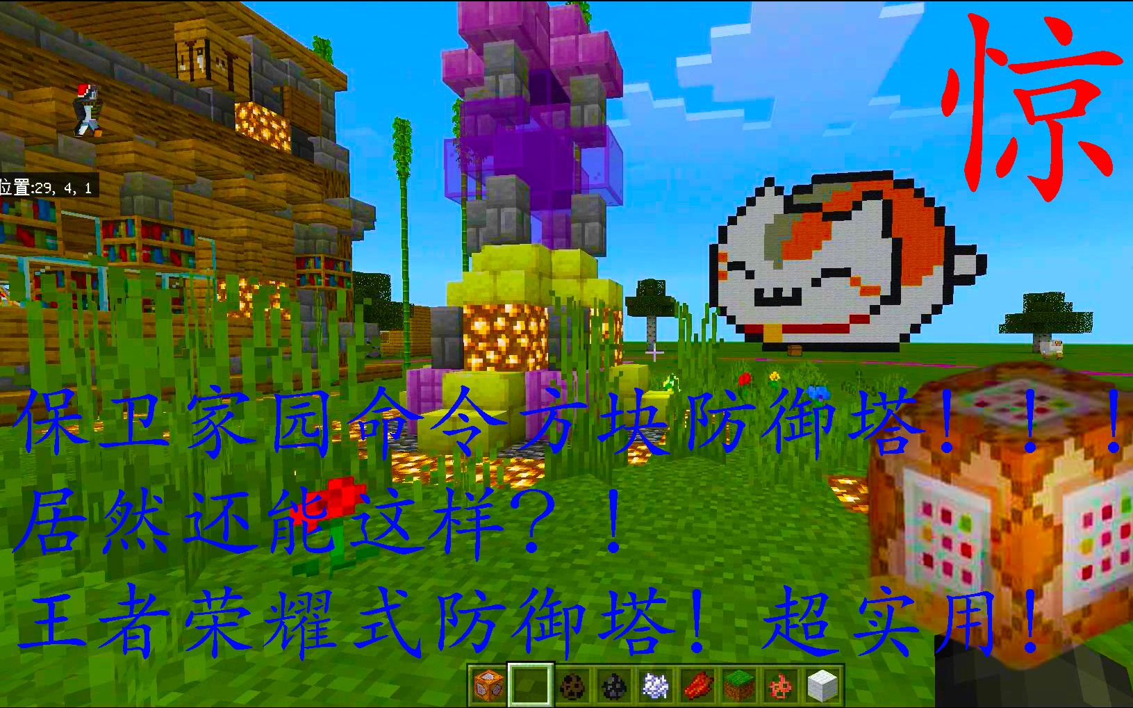 我的世界企鹅高级指令教学(第一期)--防御塔教学(正道的光!)