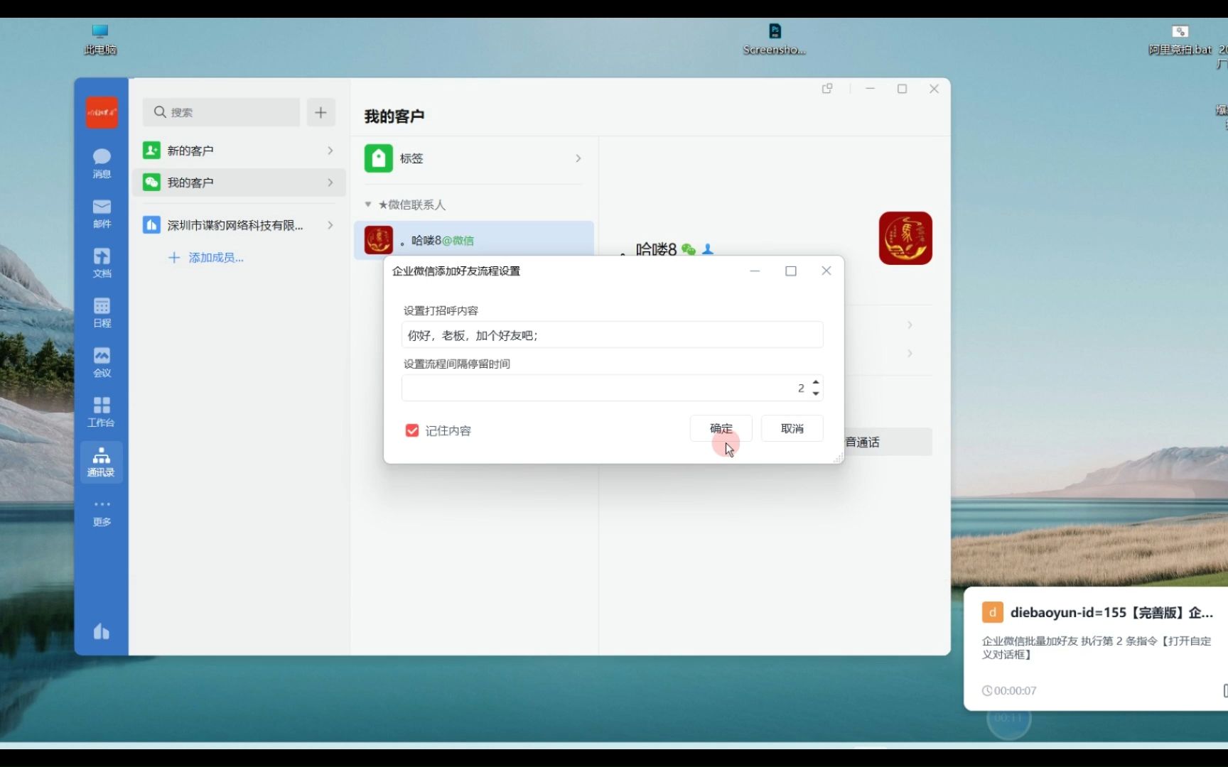 通过本地EXCEL表格中手机号码批量通过企业微信添加好友【RPA...