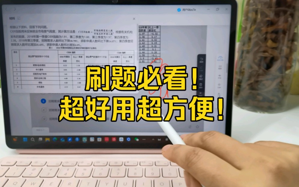 粉笔做题超方便的操作 电脑版