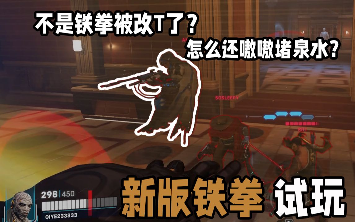 【新版铁拳】如何评价新版铁拳?ߑ�照样堵泉水薄纱!