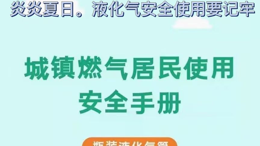 鑫盛燃气 占店 配送服务中心 液化气安全宣传