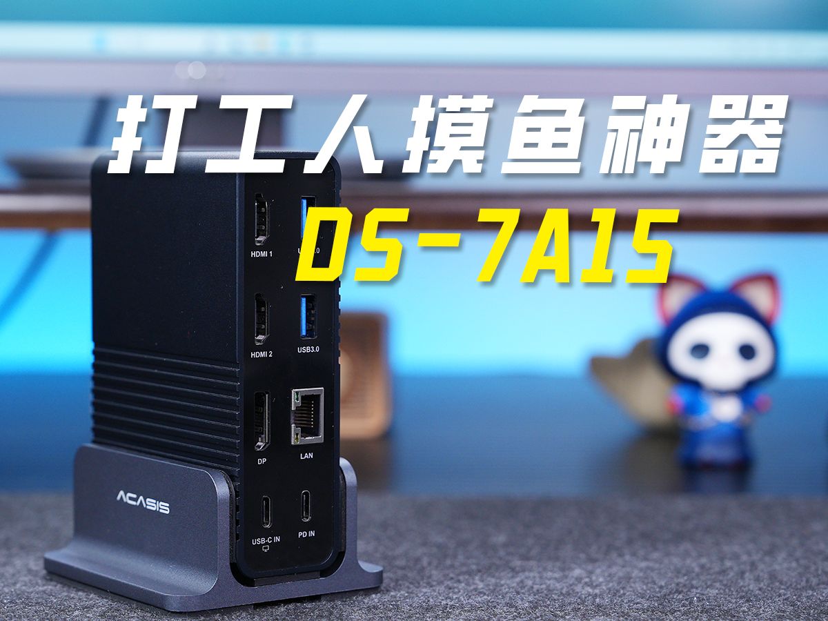 这应该是所有打工人想要的多功能扩展坞吧?
