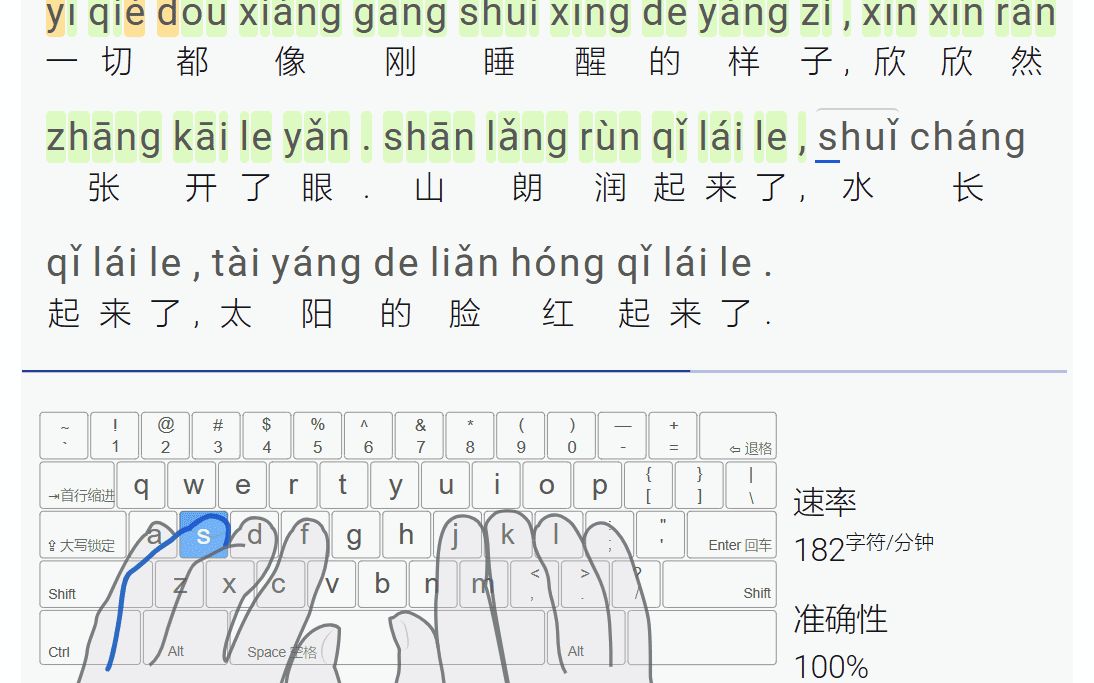 打字侠,拼音输入法打字练习~