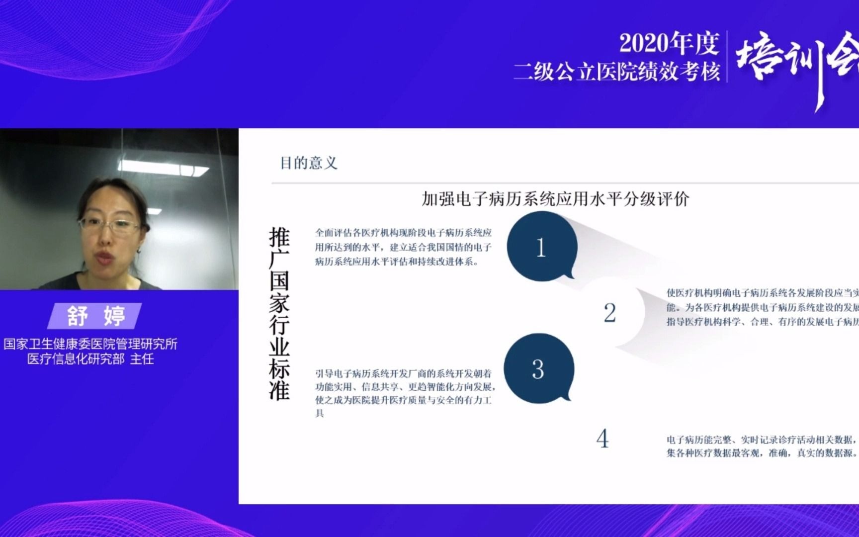 2020公立医院绩效考核003