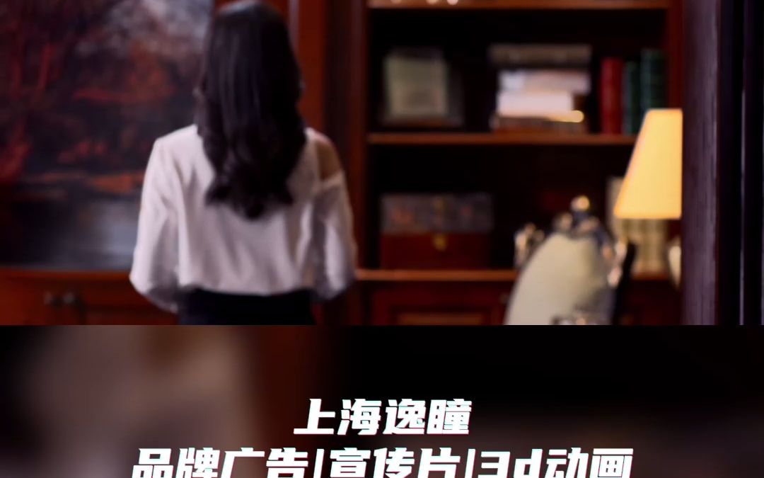 家居品牌广告形象宣传片-上海逸瞳制作